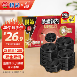 榄菊驱虫用品_lanju 榄菊 双智星杀蟑饵剂 12个多少钱-什么值得买
