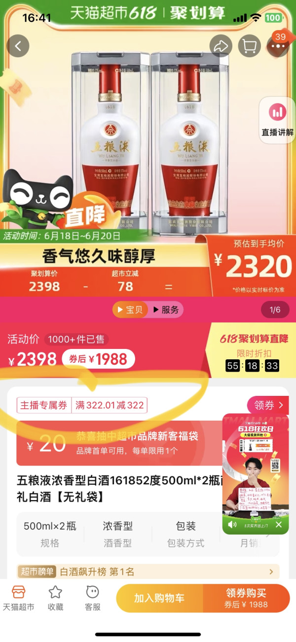 【省619.9元】五粮液白酒_WULIANGYE 五粮液 1618 红白瓶 52%vol 浓香型白酒 500ml*2瓶 双支装多少钱-什么值得买