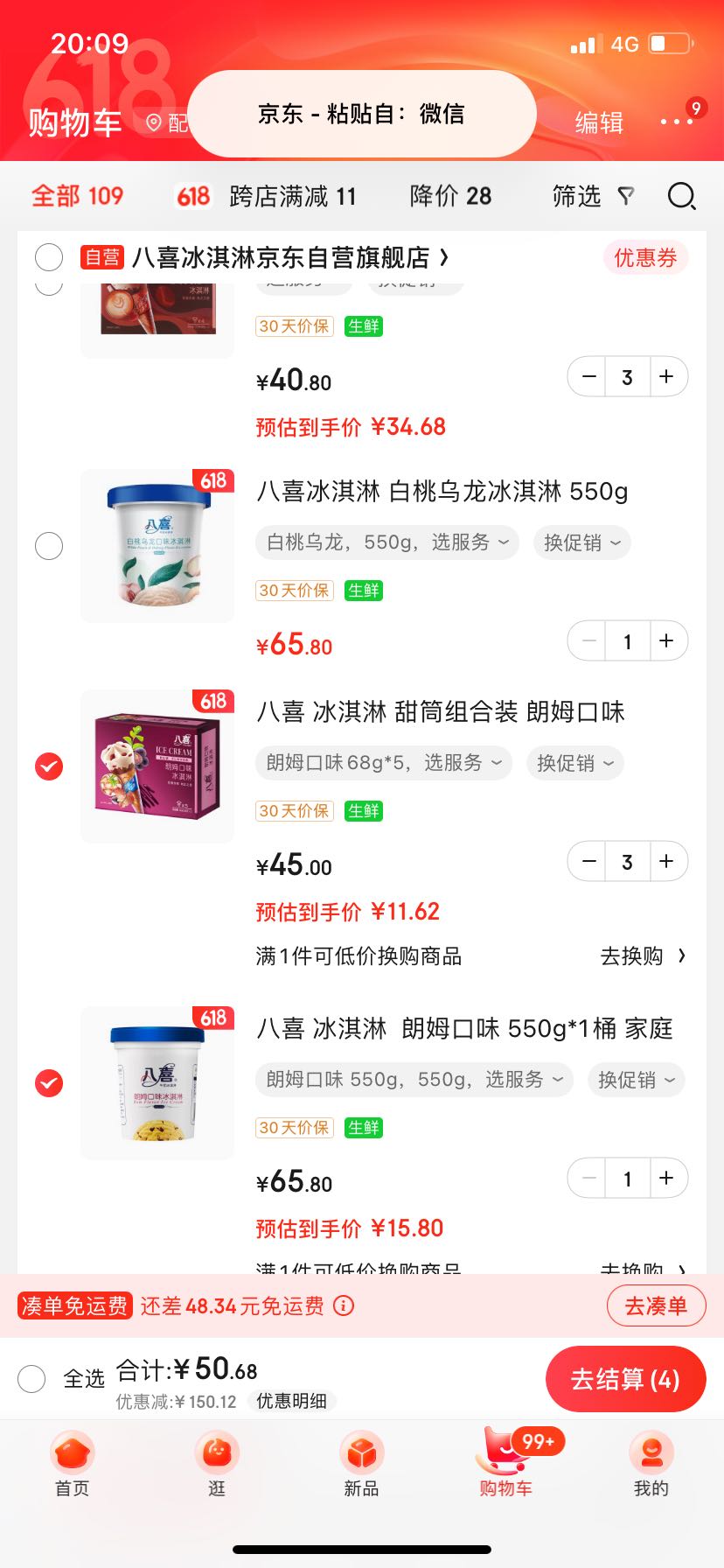 【省50元】八喜冰淇淋/雪糕_BAXY 八喜 冰淇淋 朗姆口味 550g*1桶 家庭装 桶装多少钱-什么值得买