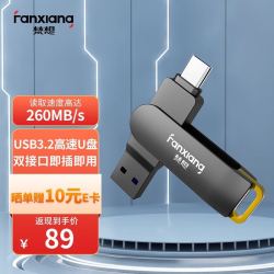 【省94元】梵想U盘_FANXIANG 梵想 F375H高速U盘 USB3.2 Type-C双接口 256GB 读速260MB/S多少钱-什么值得买