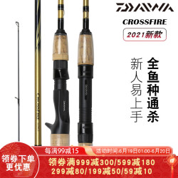 【省80元】达亿瓦垂钓用品_DAIWA 达亿瓦 21新 款CROSSFIRE CFF 路亚竿 泛用远投碳素鱼竿 762MHS直柄中硬调2.29 ...