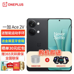 【省934.01元】一加手机_OnePlus 一加 OPPO 一加 Ace 2V 5G新品游戏手机 1.5K灵犀触控直屏 一加ace2v手机 1+ace 16+1TB黑岩 活动专享(无赠品晒单 ...