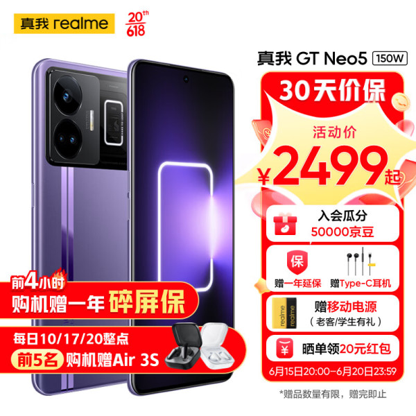 realme 真我 GT Neo5 240W光速秒充 骁龙8+ 紫域幻想16GB+1TB【报价 价格 评测 怎么样】 -什么值得买