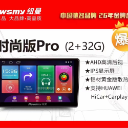 纽曼导航仪_Newsmy 纽曼 2+32WIFI版PRO车机/汽车智能中控大屏导航一体机/改装升级多少钱-什么值得买