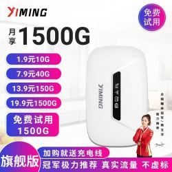 【省104元】伊鸣路由器_YM 伊鸣 随身wifi三网通旗舰版送1500G多少钱-什么值得买