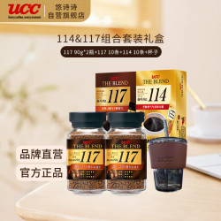 悠诗诗咖啡_UCC 悠诗诗 117 90g*2瓶+117 10条装*1盒+114 10条装*1盒+杯子多少钱-什么值得买