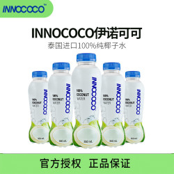 饮料_泰国进口innococo椰子水纯椰青水健身低糖nfc椰汁电解质水多少钱-什么值得买