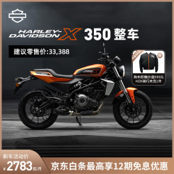 【省1001.64元】哈雷戴维森摩托车整车_HARLEY-DAVIDSON 哈雷戴维森 X™350摩托车文化骑行双缸水冷353cc排量机车 ...