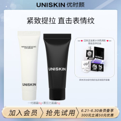 优时颜护肤套装_UNISKIN 优时颜 微笑眼霜黑引力面霜面部抗皱套装多少钱-什么值得买