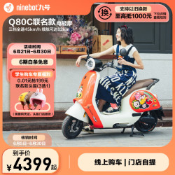 九号摩托车整车_Ninebot 九号 Q80C电动轻便摩托车9号女性电轻摩 到门店选颜色多少钱-什么值得买