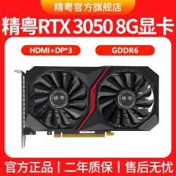 精粤显卡_JINGYUE 精粤 RTX3050 OEM 8G显卡多少钱-什么值得买