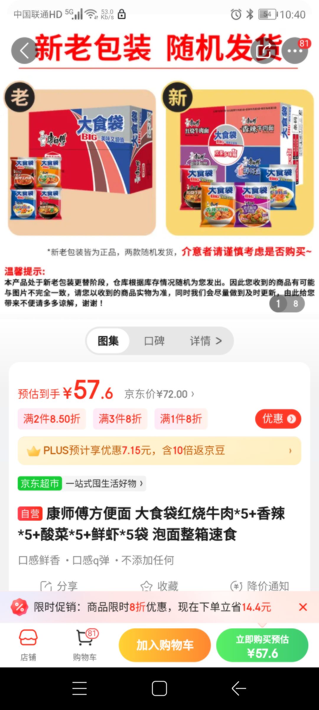 康师傅方便面/粉_康师傅 欢享多味箱 2.4kg多少钱-什么值得买
