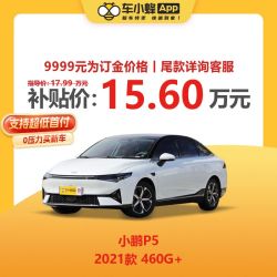 小鹏汽车新能源车_XIAOPENG MOTORS 小鹏汽车 小鹏P5 2021款 460G+ 新能源汽车 买车全新车 车小蜂汽车新车订金多少钱-什么值得买