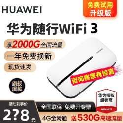 华为路由器_HUAWEI 华为 随行wifi3 移动随身4g无线路由器笔记本无线网卡三网无限卡托插卡车载 E5576-855白色双电池多少钱-什么值得买