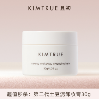 KIMTRUE 且初 第二代土豆泥卸妆膏 30g【报价 价格 评测 怎么样】 -什么值得买