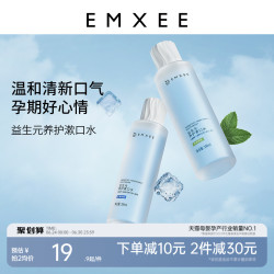嫚熙孕妇护肤_EMXEE 嫚熙 孕妇漱口水多少钱-什么值得买