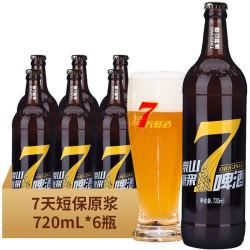 泰山啤酒精酿啤酒_TAISHAN 泰山啤酒 7天鲜啤 原浆啤酒 720ml*6瓶多少钱-什么值得买