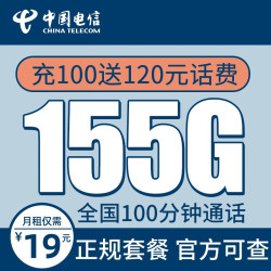 中国电信运营商_CHINA TELECOM 中国电信 长鸿卡 19元月租（155G全国流量+100分钟通话）激活送30元话费多少钱-什么值得买