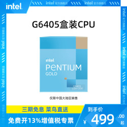 英特尔CPU_intel 英特尔 奔腾 G6405处理器 2核4线程 G6400升级盒装CPU多少钱-什么值得买