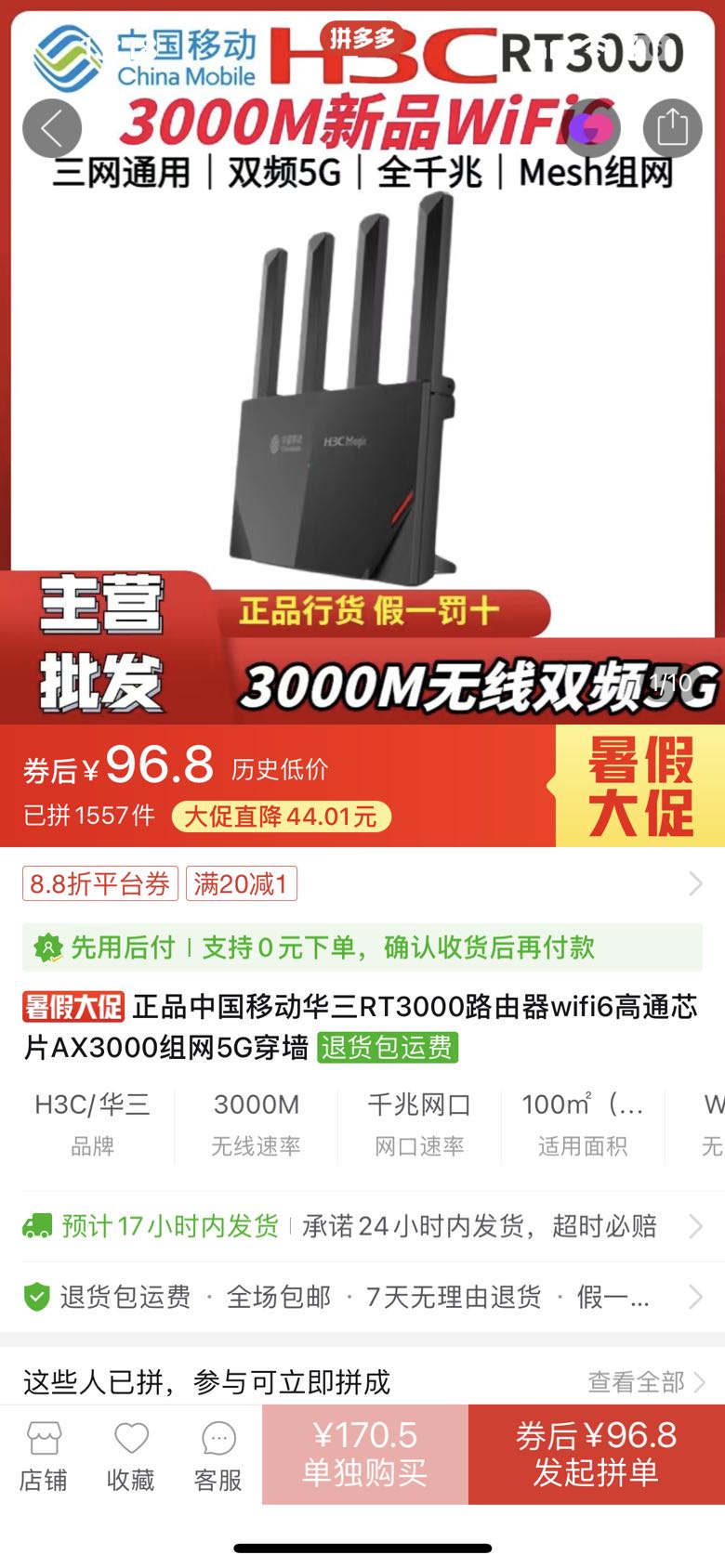 新华三路由器_H3C 新华三 中国移动华三RT3000路由器wifi6高通芯片AX3000组网5G穿墙多少钱-什么值得买