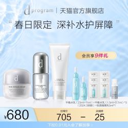 【省112元】安肌心语乳液面霜_d program 安肌心语 日本资生堂dprogram安肌心语特护保湿面霜补水保湿多少钱-什么值得买