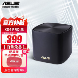 华硕路由器_ASUS 华硕 灵耀小魔方XD4分布式路由器 WiFi6家用高速无线路由器 mesh组网子母路由器 XD4 PRO 黑单只多少钱 ...