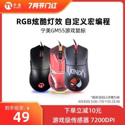 Ngame鼠标_Ngame 宁美GM55游戏鼠标机械电竞专用宏编程台式电脑有线穿越火线钢铁侠多少钱-什么值得买