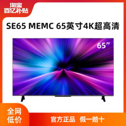 【省291元】华为液晶电视_HUAWEI 华为 65英寸4K高清 SE65 MEMC 内存莱茵护眼智能液晶声控多少钱-什么值得买