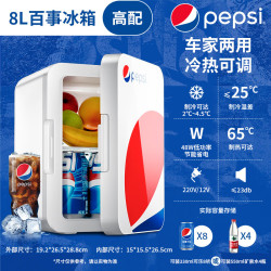 百事车载冰箱_pepsi 百事 车载冰箱 8L车家两用小冰箱迷你母乳美妆租房宿舍办公冷暖箱露营多少钱-什么值得买
