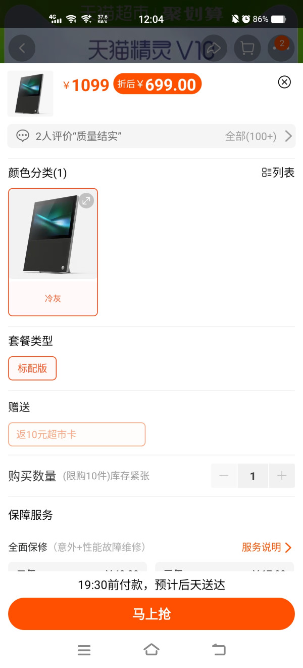 【省400元】天猫精灵智能音箱_TMALL GENIE 天猫精灵 V10 智能音箱多少钱-什么值得买