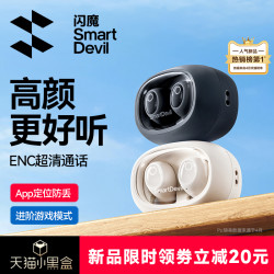 闪魔耳机_SMARTDEVIL 闪魔 蓝牙耳机E07无线入耳式新款2023降噪游戏元音舱适用华为vivo多少钱-什么值得买