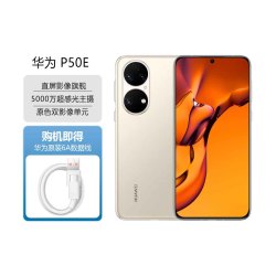 【省100元】华为手机_HUAWEI 华为 P50E全网通4G手机（含充电器）多少钱-什么值得买
