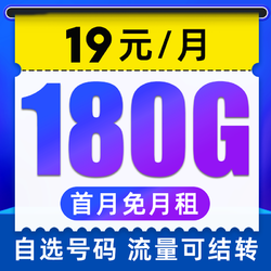 中国电信运营商_CHINA TELECOM 中国电信 长期卡 19元月租 （150G通用流量+30G定向流量）激活送30元话费～多少钱-什么值得买