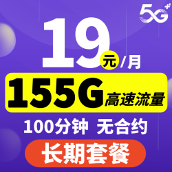 中国电信运营商_CHINA TELECOM 中国电信 桔子卡 19元月租（155G全国流量+100分钟通话）激活返30红包多少钱-什么值得买