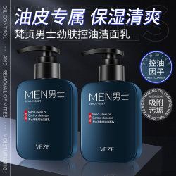 梵贞男士洁面_VEZE 梵贞 洗面奶 5g多少钱-什么值得买