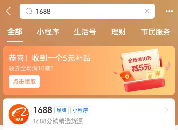 支付_支付宝 搜“1688” 领10-5元优惠券-什么值得买