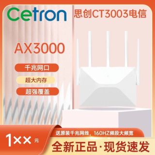 思创CT3003电信版wifi6+无线3000M全千兆端口双频5G路由家用2806【报价 价格 评测 怎么样】 -什么值得买