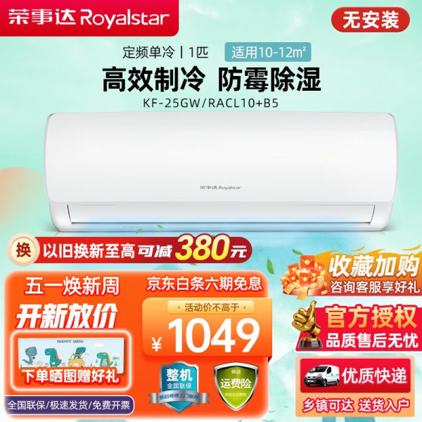 Royalstar 荣事达 KF-25GW/RACL10+B5 空调挂机 1匹【报价 价格 评测 怎么样】 -什么值得买