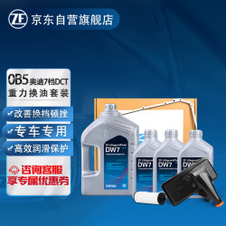 采埃孚其他汽车配件_ZF 采埃孚 0B5 7速湿式双离合变速箱油保养套装 DW7 适用奥迪B8A4L/Q5/A5/A6L C7 allroad/辉昂3.0T 7升多少钱-什么值得买