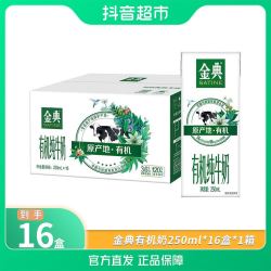 【省25元】伊利牛奶_yili 伊利 金典有机纯牛奶250ml×16盒纯牛奶优质蛋白学生营养早餐搭档多少钱-什么值得买