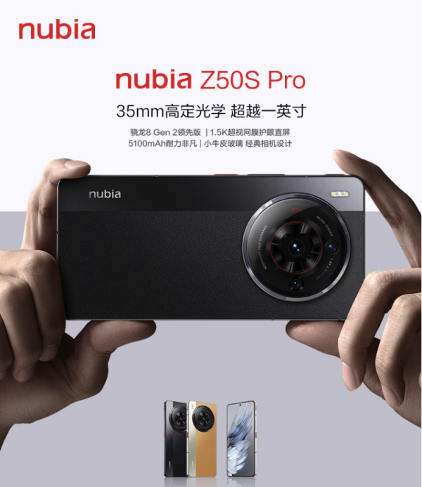 35mm高定光学 | 努比亚 Z50S Pro新品发布会同步直播-什么值得买