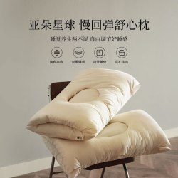 【省208元】亚朵星球枕头_ATOUR PLANET 亚朵星球 慢回弹舒心枕 A类母婴级多少钱-什么值得买