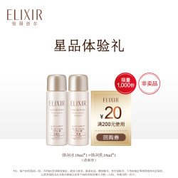 【省251元】怡丽丝尔护肤套装_ELIXIR 怡丽丝尔 优悦活颜弹润保湿水乳套装体验装（水18ml*5+乳18ml*5）多少钱-什么值得买
