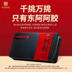 【省770元】东阿阿胶补益类用药_DEEJ 东阿阿胶 阿胶块片250g多少钱-什么值得买