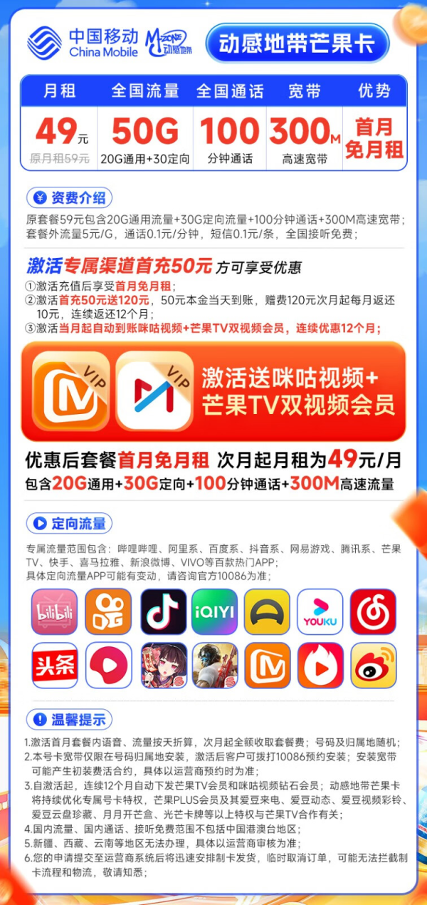 中国移动运营商_China Mobile 中国移动 芒果卡 49元月租（50G流量+100分钟通话+300M宽带）首月免月租+收货地即归属地~多少钱-什么值得买
