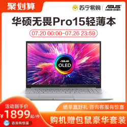 华硕普通笔记本_ASUS 华硕 无畏Pro15 2022锐龙6800H标压轻薄游戏本2.8K屏120Hz OLED屏笔记本电脑学生办公多少钱-什么值得买