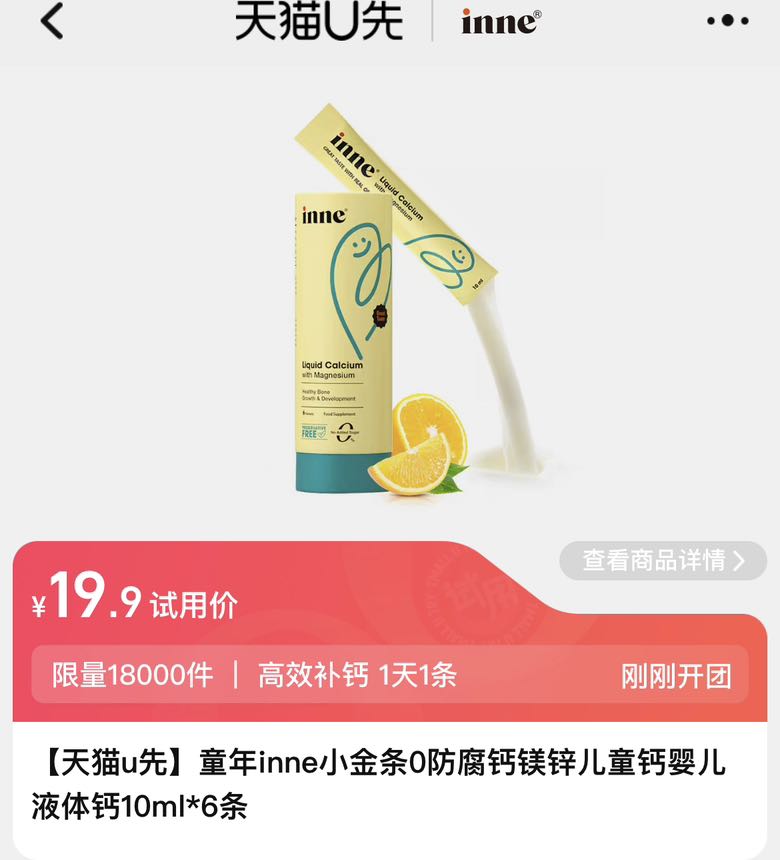 【省138.1元】inne基础健康_inne 童年 小金条儿童液体钙10ml*6条多少钱-什么值得买