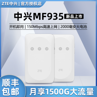 ZTE 中兴 MF935 4G 移动路由器 150Mbps Wi-Fi 6 白色【报价 价格 评测 怎么样】 -什么值得买