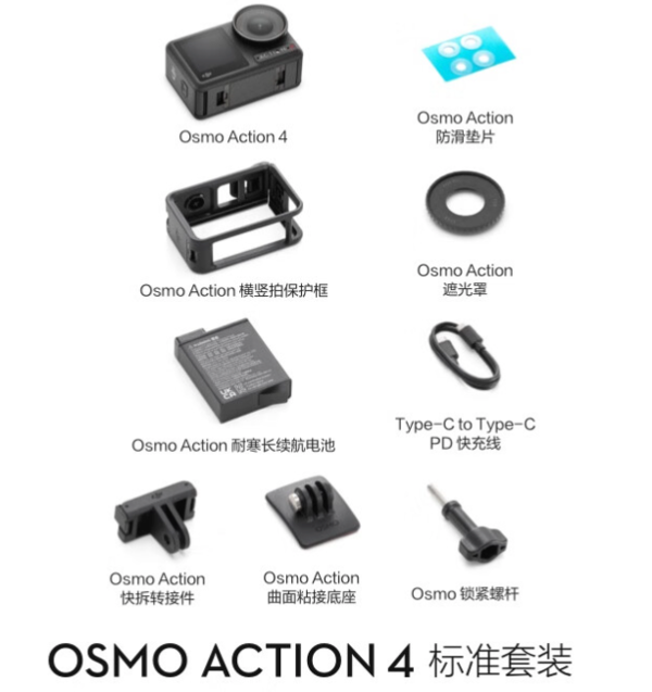 大疆运动相机_DJI 大疆 Osmo Action 4 灵眸运动相机 标准套装多少钱-什么值得买