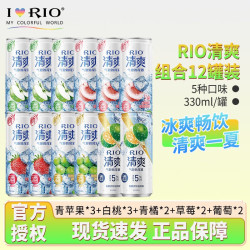 【省41.5元】预调鸡尾酒_RIO 锐澳 清爽5度 330ml伏特加 12罐混合口味多少钱-什么值得买